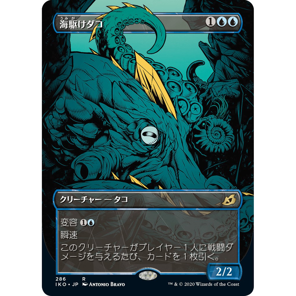 MTG 魔法風雲會 IKO 依克黎巨獸時空 #66 #286 [R] 迅浪章魚 Sea-Dasher Octopus | 蝦皮購物
