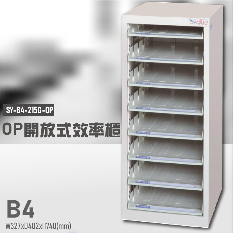 【高效率整理術】大富SY-B4-215G-OP 開放式文件櫃 資料櫃 文件櫃 置物櫃 檔案櫃 辦公櫥櫃 辦公收納 | 蝦皮購物