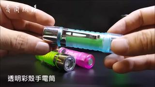 【喬尚】USB直插充電手電筒【ZJ-023顏色隨機】 透明彩殼 夾扣+磁鐵 | 蝦皮購物