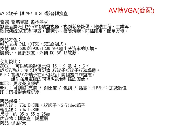 【快速出貨】 AV/S端子轉VGA轉接盒｜監控影像轉換器 支援S-Video/D-sub VGA螢幕 小齊2 | 蝦皮購物