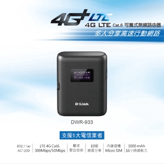 D-Link DWR-933 4G LTE 可攜式無線路由器 戶外 旅遊 wifi分享器 sim卡網路分享 V36 | 蝦皮購物