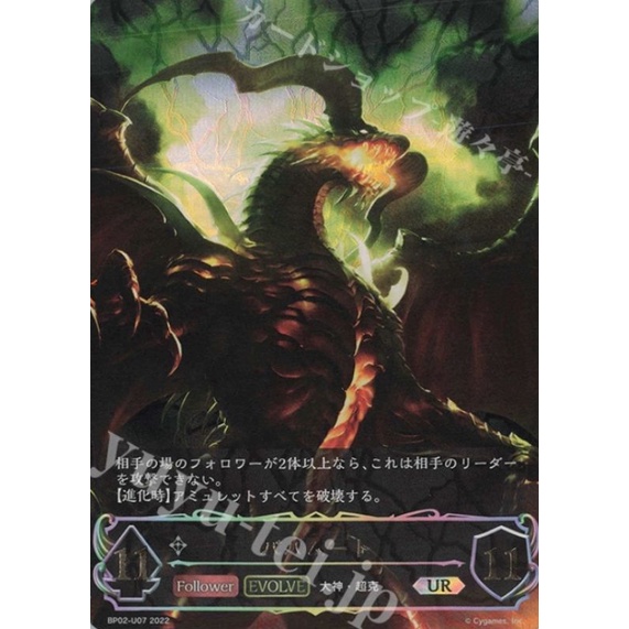 [貓咪賺罐罐]shadowverse evolve 暗影詩章 BP02-U07 UR バハムート | 蝦皮購物