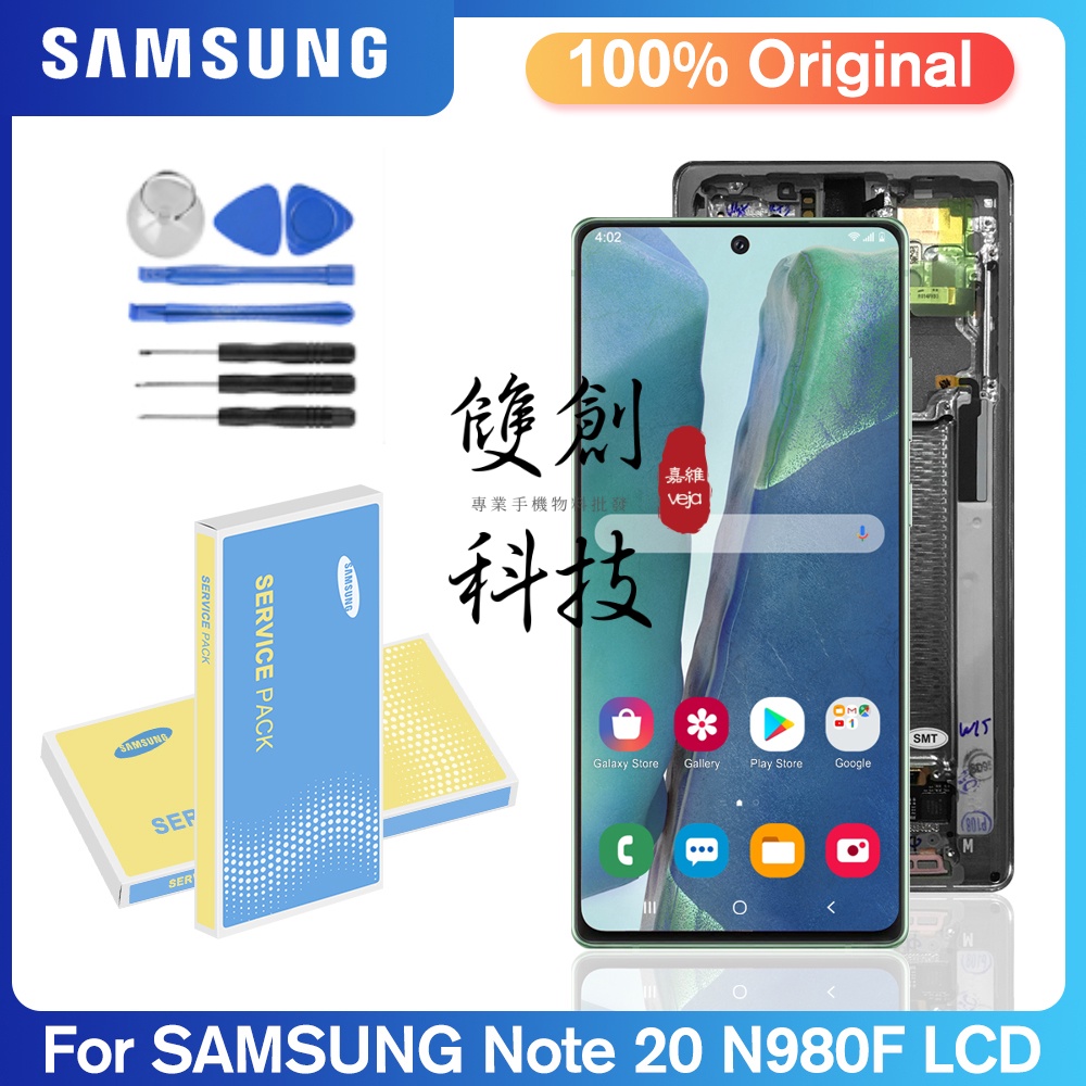三星 Galaxy Note20 6.7 吋 三星 Note 20 N980F 原廠螢幕總成 面板總成 中框 螢幕帶框 | 蝦皮購物