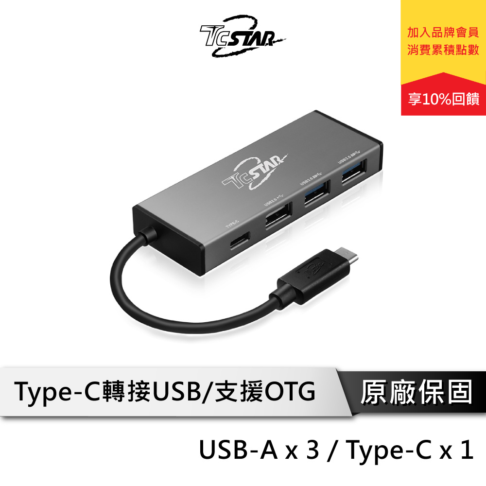 TCSTAR TYC-HB005 TYPE-C轉USB 轉接器 TYPEC轉接頭 OTG HUB | 蝦皮購物