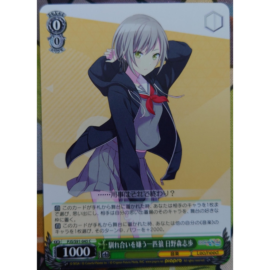 白嘿熊卡牌 日野森志歩 CH PSJ/S91-045 C 世界計畫繽紛舞台feat.初音未來 WS | 蝦皮購物