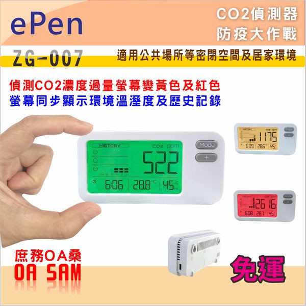 CO2偵測器 ZG-007 精準偵測空氣中的CO2濃度/環境溫濕度 | 蝦皮購物