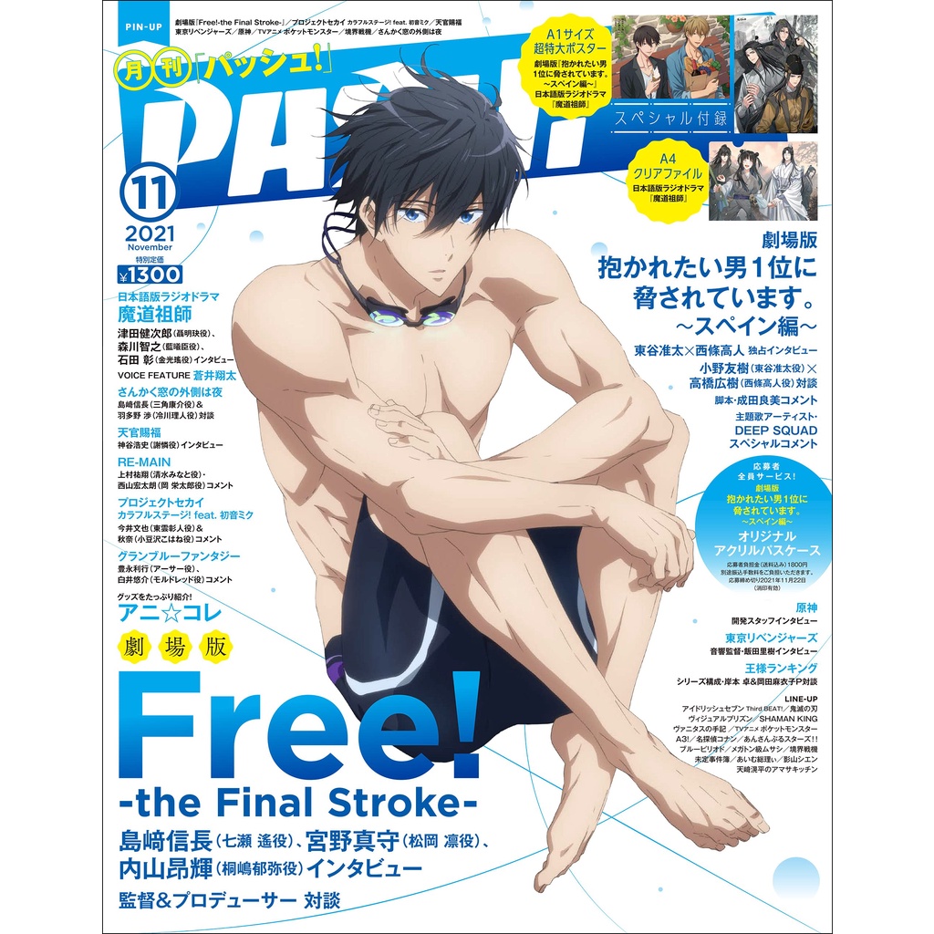 【2021年11月號】《PASH!》劇場版：Free!男子游泳部/我讓最想被擁抱的男人給威脅了 西班牙 日文 雜誌 日雜 | 蝦皮購物
