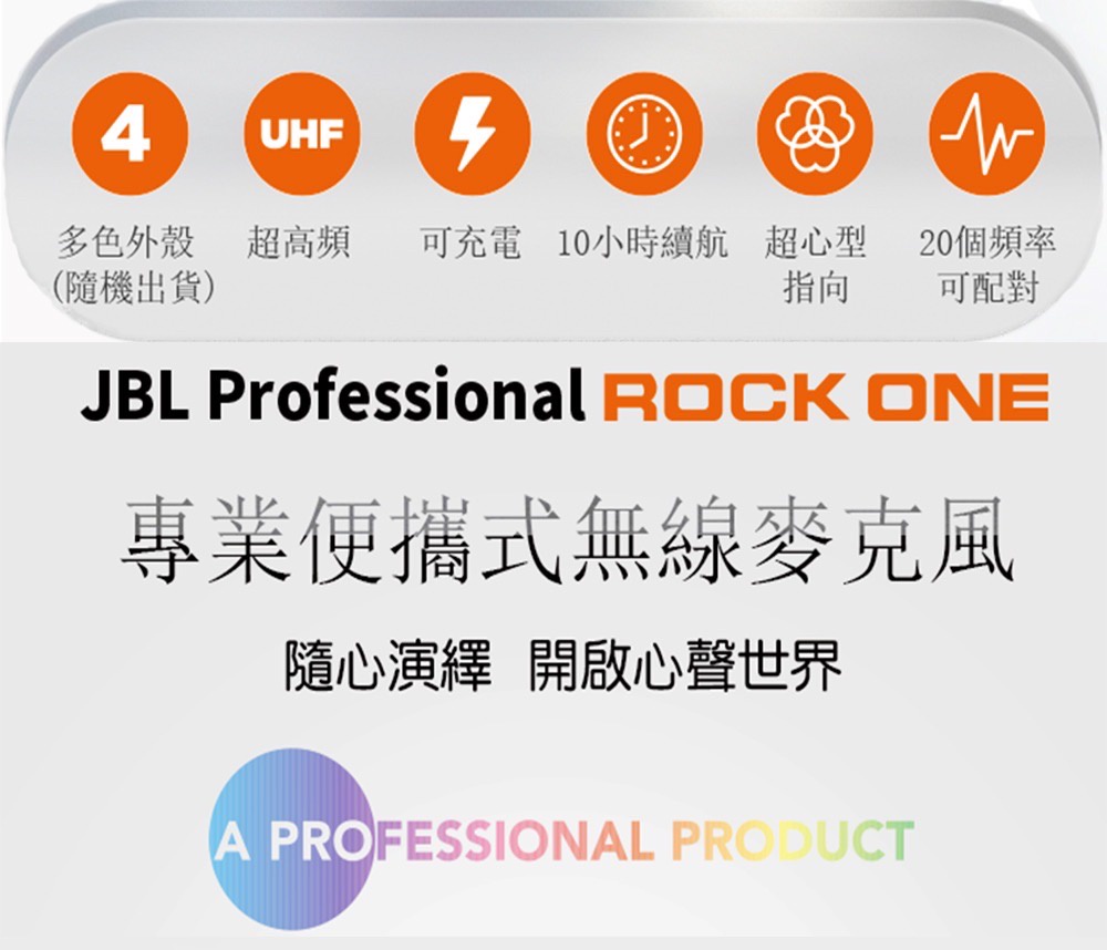 JBL Rock ONE 可攜式無線麥克風 充電式 附外出收納袋 台灣原廠公司貨 保固保修【補給站樂器】 | 蝦皮購物