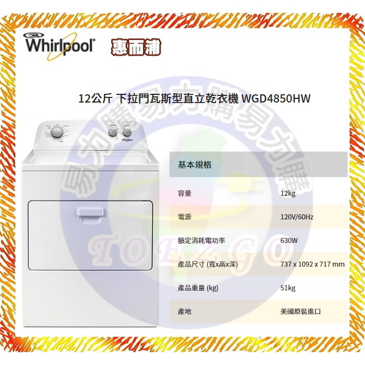 請先付訂金餘款再付【 Whirlpool 惠而浦】烘衣機 乾衣機 WGD4850HW《12公斤》全省安裝 | 蝦皮購物