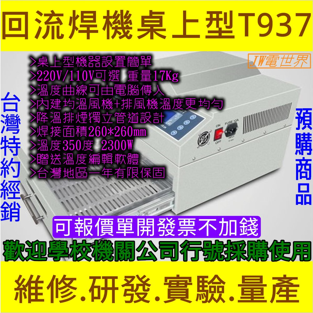 ⚡️電世界⚡️ 回流焊機 T-962A T-962A+ T937智能回流焊機[1327] | 蝦皮購物
