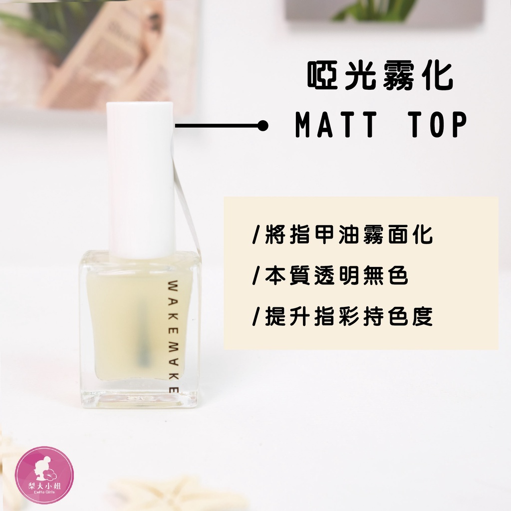 【梨大小姐】韓國 WAKEMAKE Nail Gun 指甲油 果凍漸層指甲油 打底指甲油 光澤指甲油 亮面 霧面 霧化 | 蝦皮購物