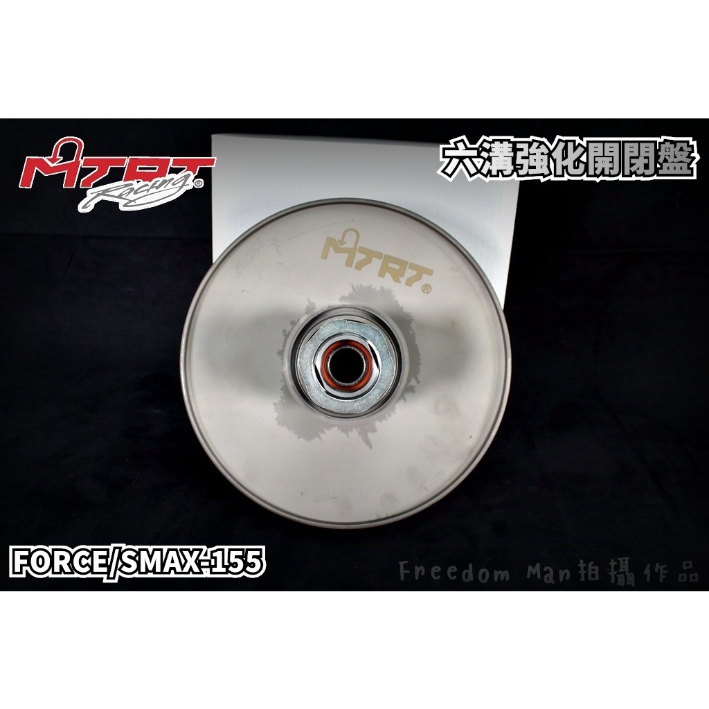 台北車業 MTRT 六溝 開閉盤 強化開閉盤 適用於 FORCE SMAX S妹 S-MAX 155 | 蝦皮購物