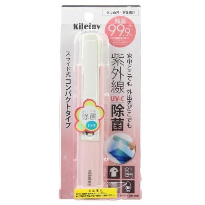 [現貨]日本。Kileiny隨身紫外線消毒燈 | 蝦皮購物