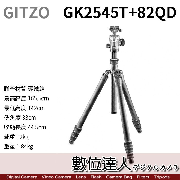 GITZO GK2545T-82QD 碳纖維腳架套組 公司貨[GT2545T + GH1382QD] | 蝦皮購物
