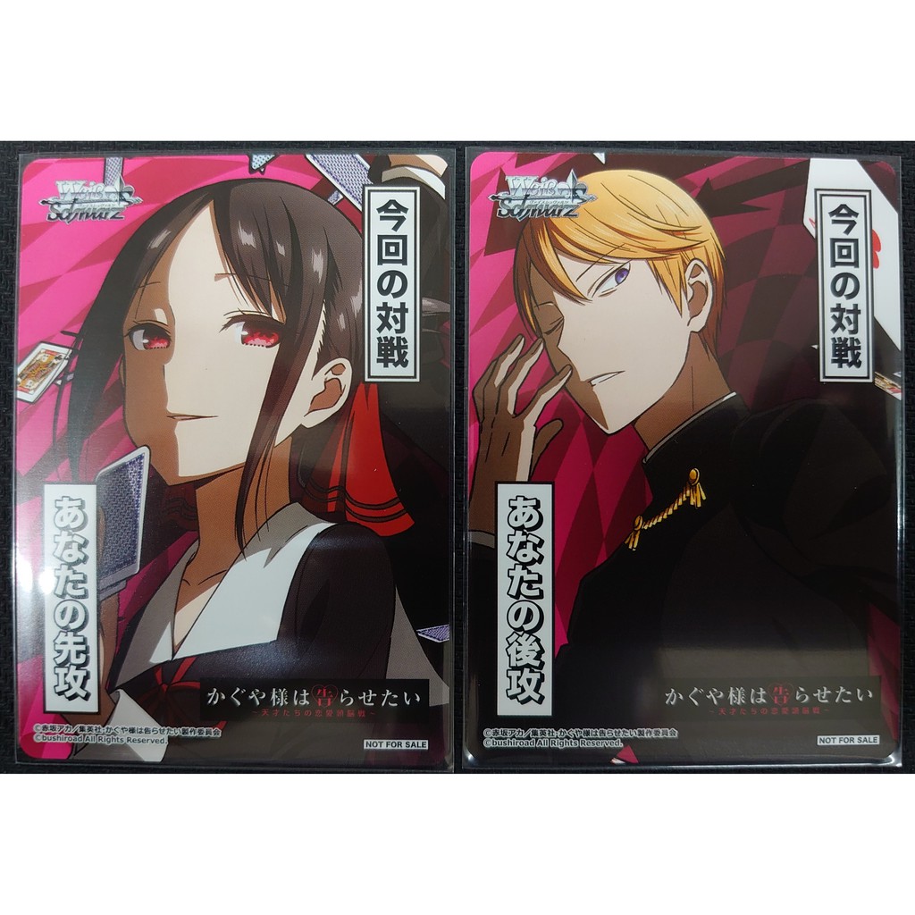 【Weiß Schwarz】WS 輝夜姬想讓人告白 KGL/S79 先 後攻 四宮輝夜 白銀御行 ＊拆封即入套＊現貨＊ | 蝦皮購物