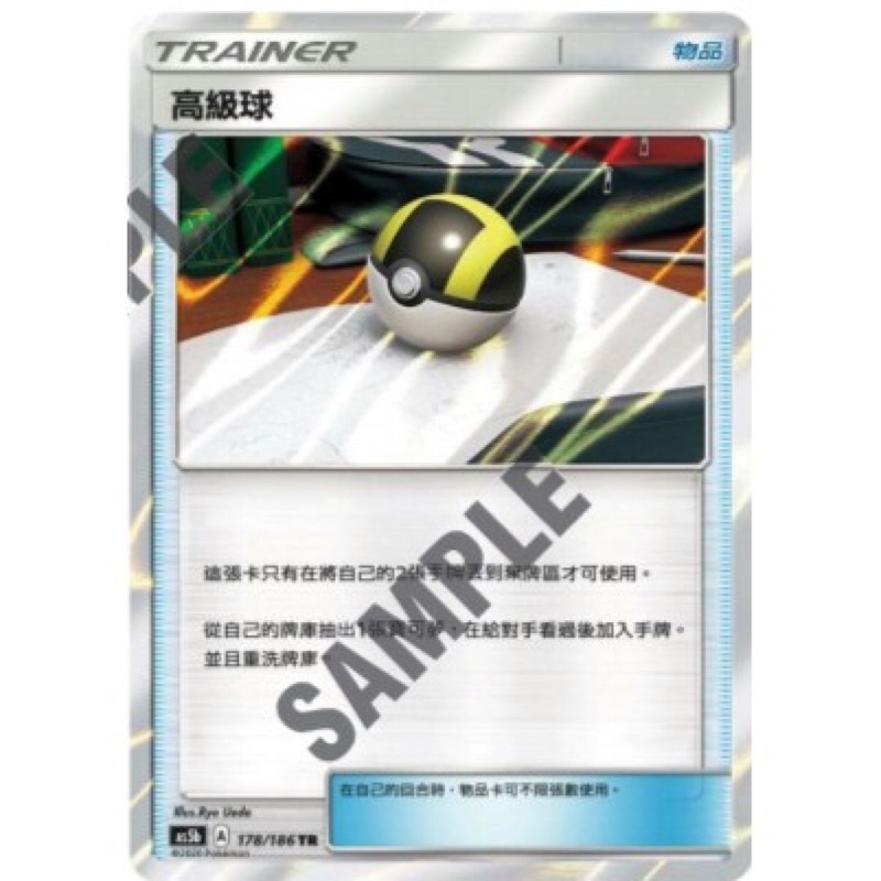 PTCG TR 高級球 舊圖 | 蝦皮購物