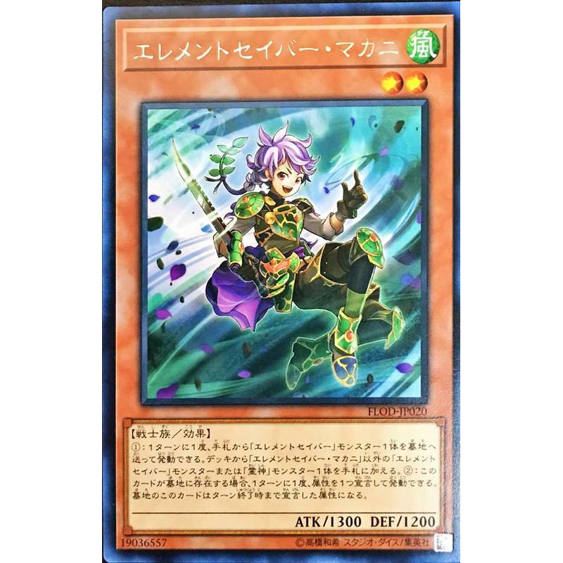 遊戲王 FLOD-JP020 元素劍士 麥肯尼 (銀字) | 蝦皮購物
