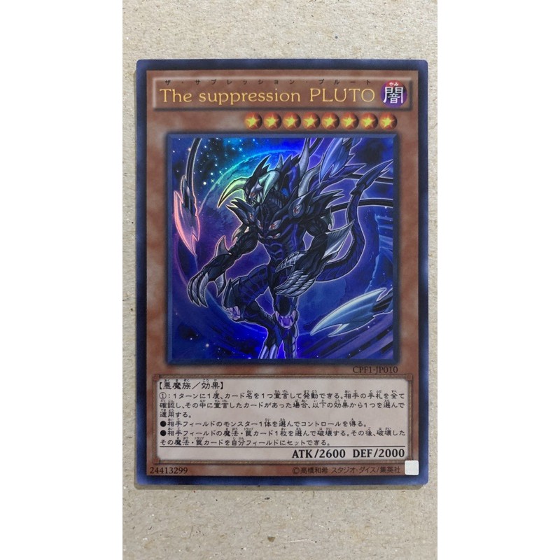 鎮壓冥王星(The suppression PLUTO) 金字亮面 全新 | 蝦皮購物