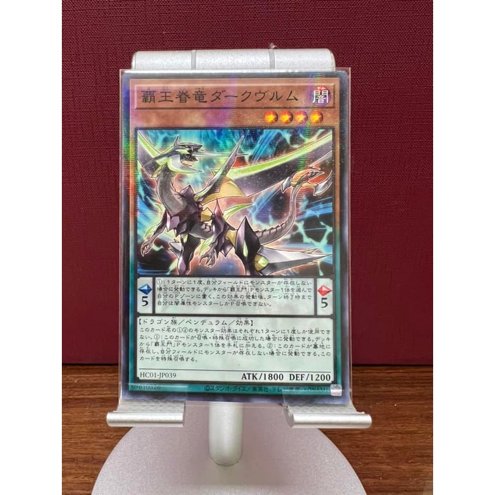 【遊戲王 現貨 HC01】 HC01-JP039 霸王眷龍 黑暗亞龍 韓紙 公司貨 (普鑽) | 蝦皮購物