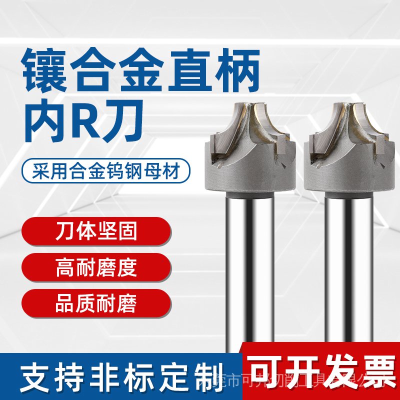 R1 R2 R5 R6 R8 R12 R10鑲合金內R銑刀圓弧倒角刀鎢鋼硬質合金外R銑刀成型專業非標訂製 | 蝦皮購物