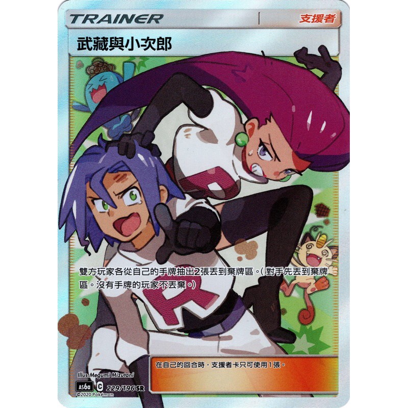 寶可夢PTCG中文版異圖 妙蛙花&時拉比GX、水箭龜HR GX、呆呆獸&可達鴨GX、武藏&小次郎、日月神HR、木木梟異圖 | 蝦皮購物