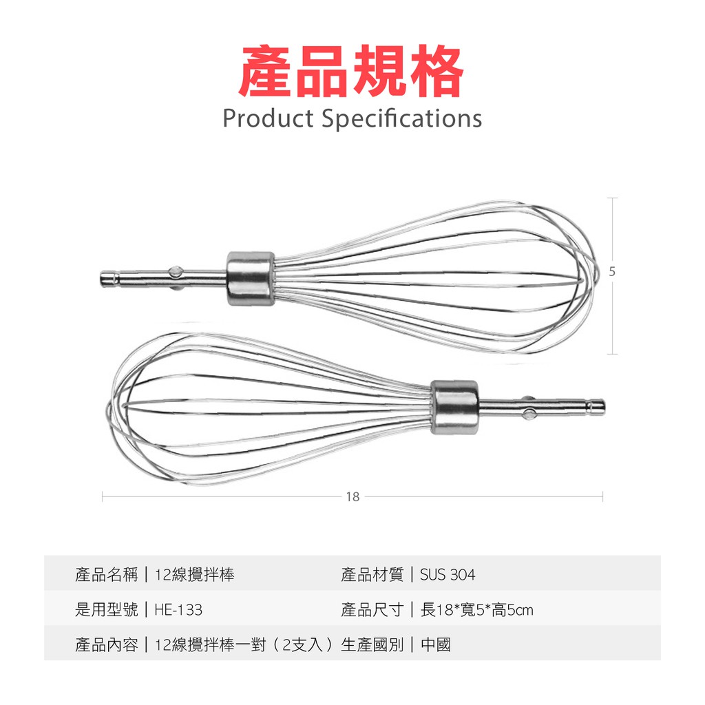 【現貨隔日到 2支售】12線攪拌棒 HE-133 打蛋器專用 不鏽鋼 螺旋攪拌棒 四葉攪拌棒 攪拌棒 打蛋棒 打蛋器 | 蝦皮購物