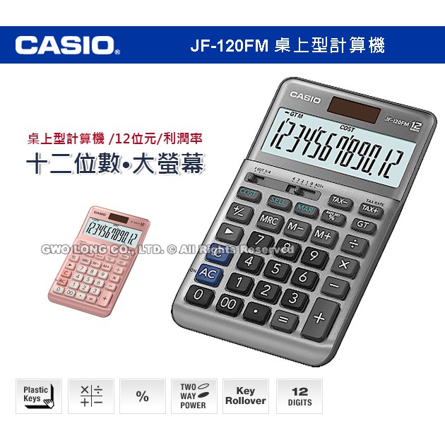 CASIO 計算機 JF-120FM 桌上型商用計算機 銀色 12位數 JF-120FM 國隆手錶專賣店 | 蝦皮購物