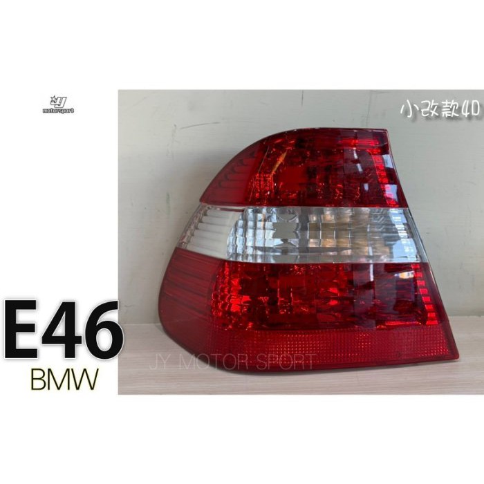 》傑暘國際車身部品《全新 BMW E46 02 03 04 05 06 年 4D 4門 小改款 原廠型 尾燈 外側 後燈 | 蝦皮購物