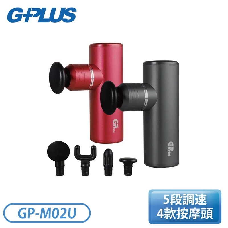 [G-PLUS]GPmini筋膜按摩槍-鋼鐵灰/熱力紅 GP-M02U | 蝦皮購物