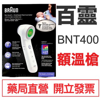BRAUN百靈額溫槍 BNT400 現貨 | 蝦皮購物