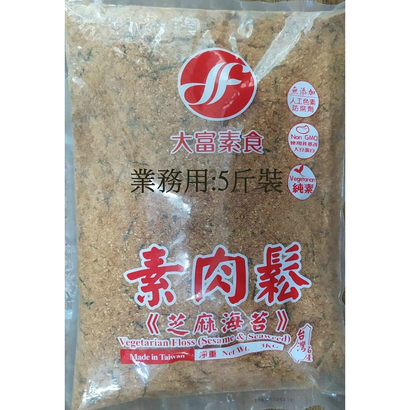 【兆德素】F028統福-大富素肉鬆 (600g/3000g) | 蝦皮購物
