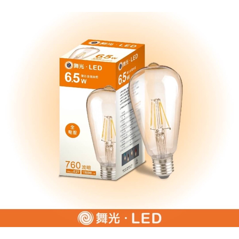 家家亮～保固2年 CNS認證 舞光 LED 高亮度 燈絲燈 E27 E14 鎢絲燈泡 6.5W 4W | 蝦皮購物