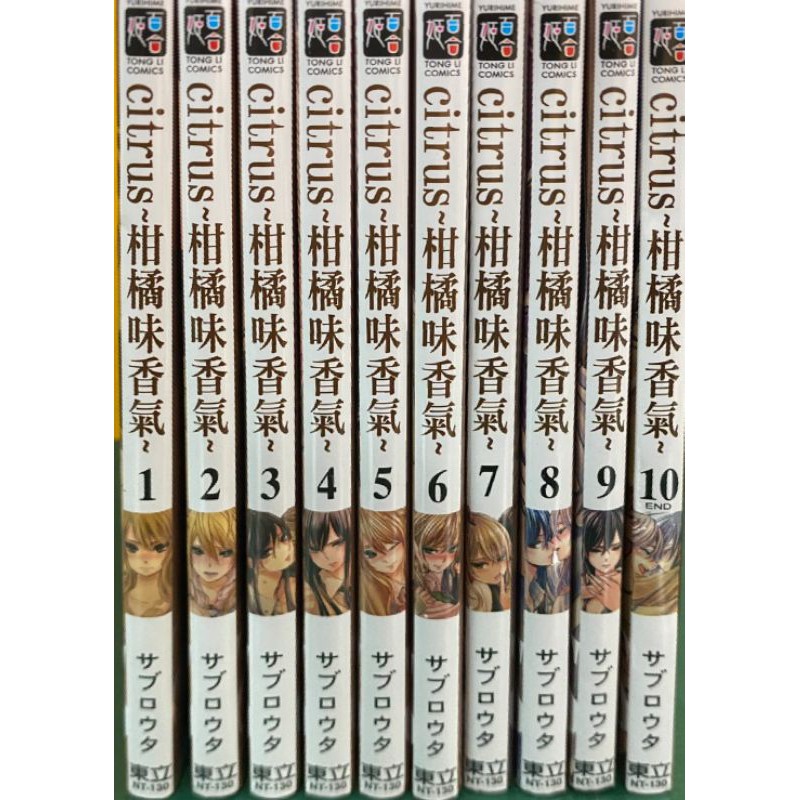 citrus~柑橘味香氣~(01~10)END 再版 #全新/限量品！請先詢問庫存 | 蝦皮購物