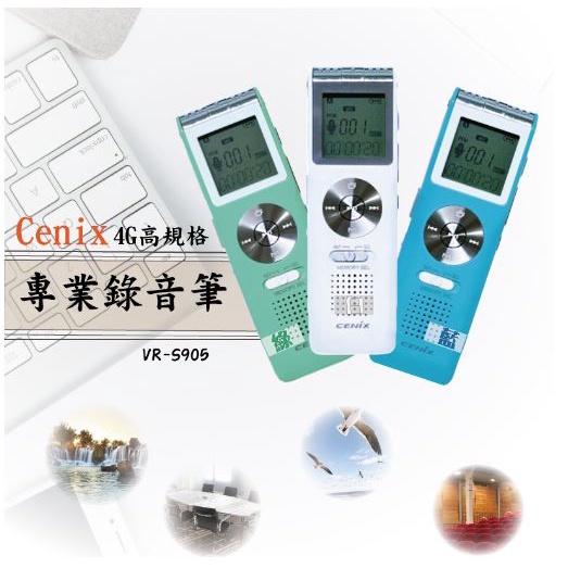 GUARD吉 Cenix 4G高規格專業錄音筆 VR-S905 VR-S705 錄音機 錄音筆 | 蝦皮購物
