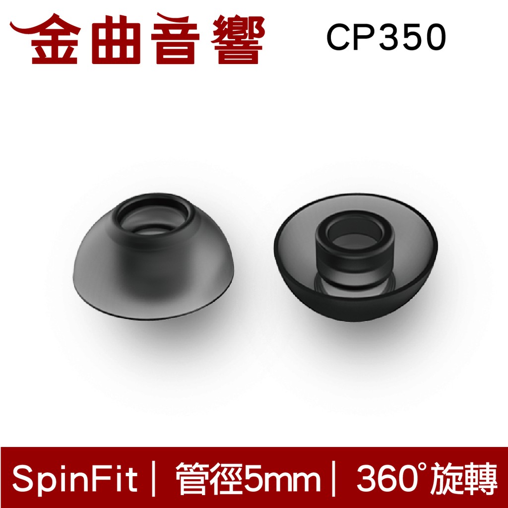 SpinFit CP350 耳機 矽膠 耳塞 | 金曲音響 | 蝦皮購物