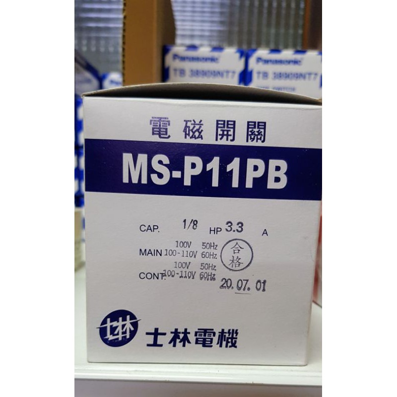MS-P11【電子發票 公司貨 保固一年】士林電機 電磁開關 MSP11 附外殼 MS-P11PB 附按鈕 | 蝦皮購物