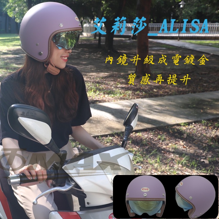 內鏡式 半罩式 ALISA皮革復古半罩安全帽 電鍍內鏡式 透氣咖啡內襯 全拆式CA-312S(小帽款) | 蝦皮購物