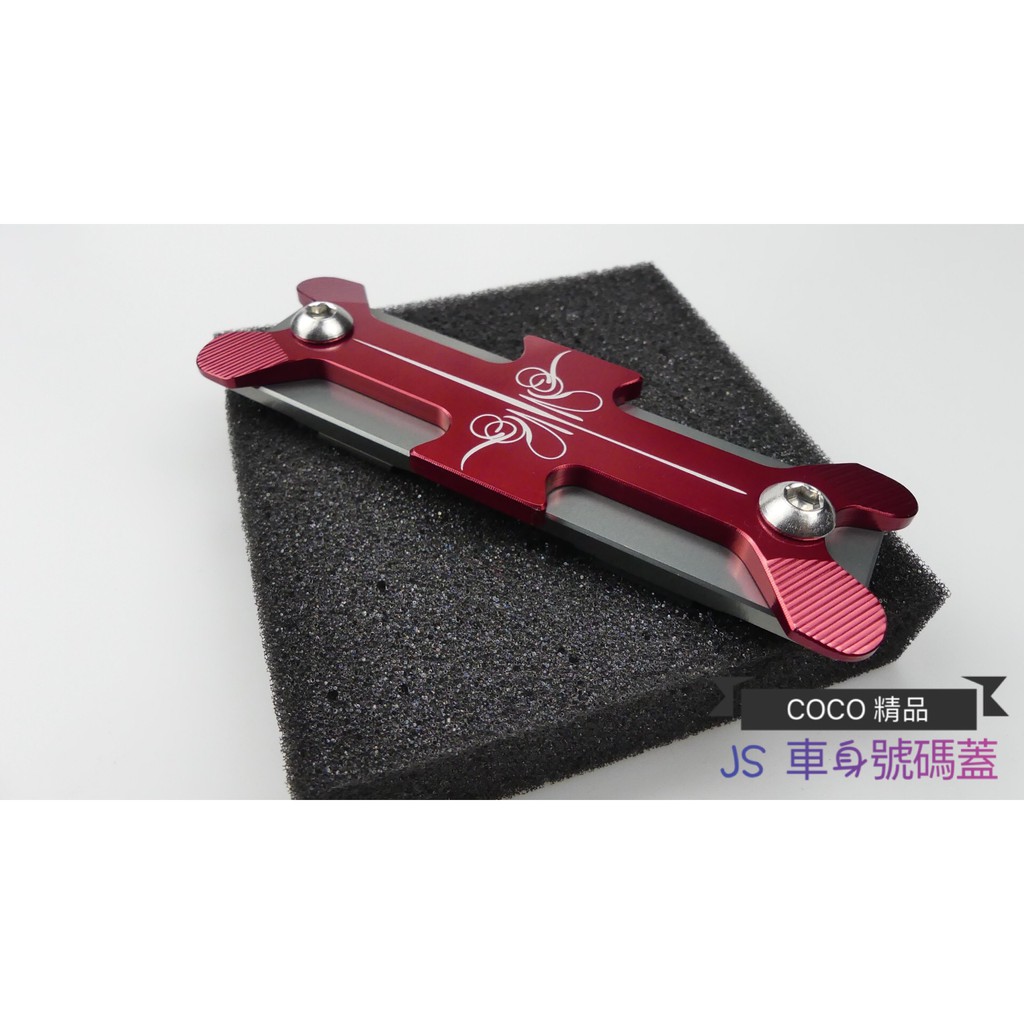 COCO機車精品 JS 車身號碼蓋 引擎號碼蓋 車身蓋 適用 勁戰車系 三 四 五代 SMAX FORCE 紅 | 蝦皮購物