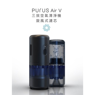 Purus Air V三效空氣清淨機全新貨 | 蝦皮購物