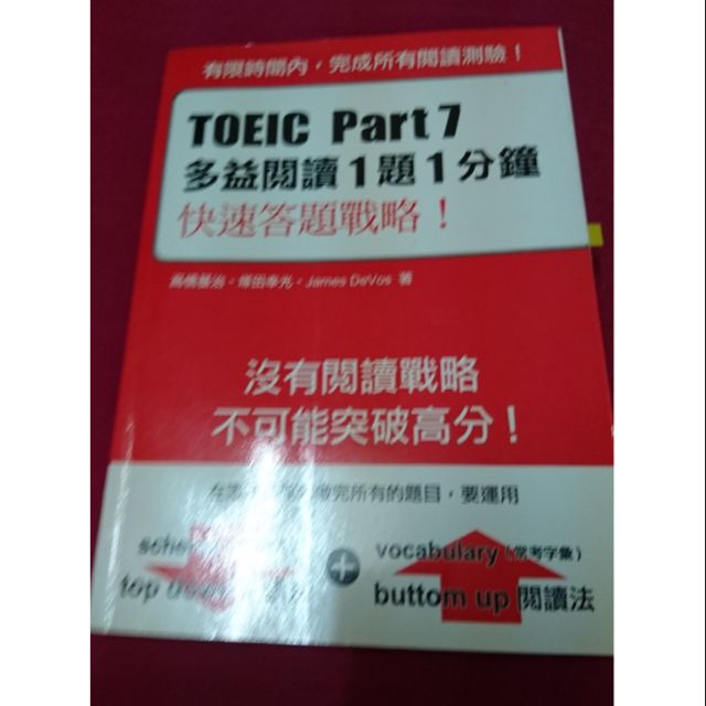 TOEIC Port 7 多益閱讀 | 蝦皮購物