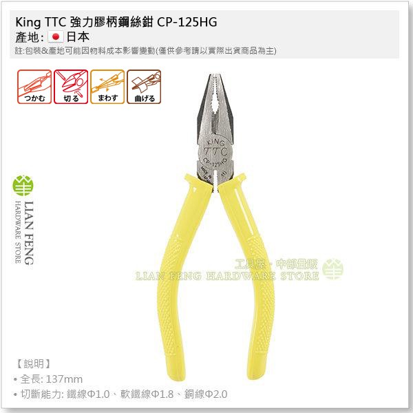 【工具屋】*含稅* King TTC 強力膠柄鋼絲鉗 CP-125HG CP-150HG CP-200HG JIS日本製 | 蝦皮購物