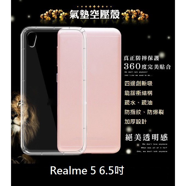 BC【透明空壓殼】Realme 5 6.5吋 Rmx1911 防摔 氣囊 輕薄 保護殼 防護殼 背蓋 軟殼 | 蝦皮購物