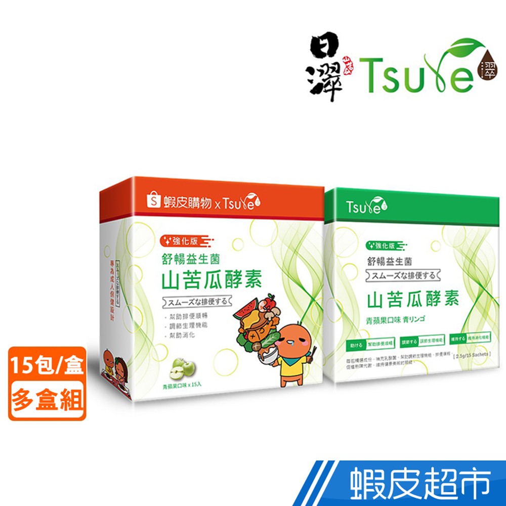 日濢Tsuie 舒暢酵素益生菌 強化版/蝦小編聯名 多盒組 15包/盒 現貨 廠商直送 | 蝦皮購物