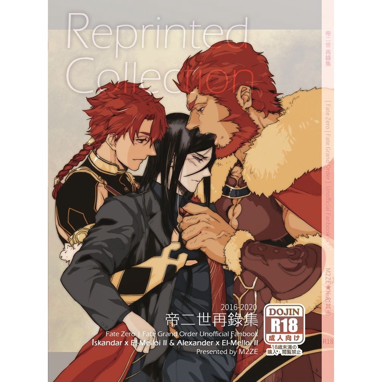 BL漫畫/中文同人誌/F/Z fate FGO/《帝二世再錄集2016-2020》/不改其志/M2ZE/現貨 | 蝦皮購物