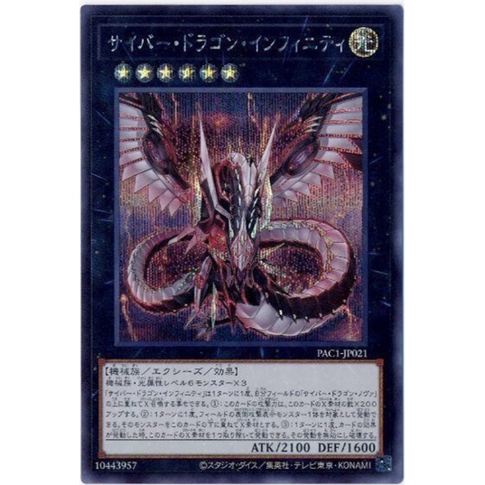 Kuriboh ）遊戲王 電子龍 無限 半鑽 PAC1-JP021 | 蝦皮購物