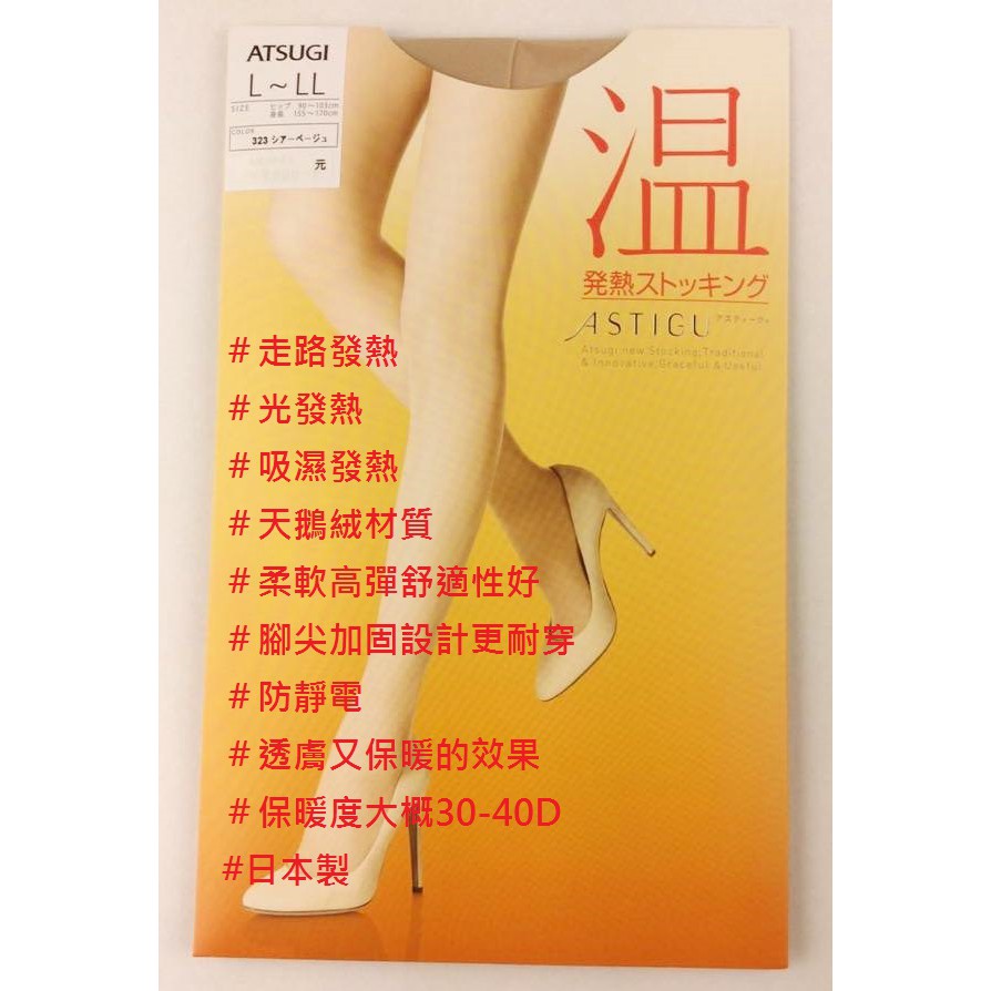 *平井涼子*日本 厚木ATSUGI 溫 發熱 輕薄 透膚絲襪 FP6003 | 蝦皮購物