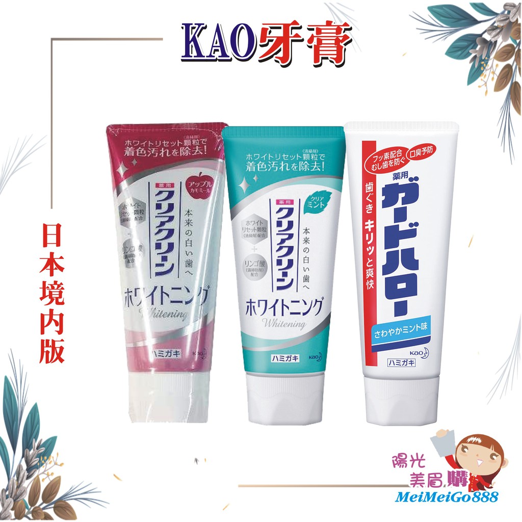 ╰★陽光美眉購★╯日本境內 KAO 花王 牙齦防蛀護理牙膏 165g 潔垢淨白牙膏 120g 除菸垢 即期買一送一 | 蝦皮購物