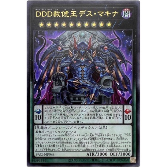 Kuriboh ）遊戲王 DDD 赦俿王 死亡降神 金亮 BACH-JP044 | 蝦皮購物