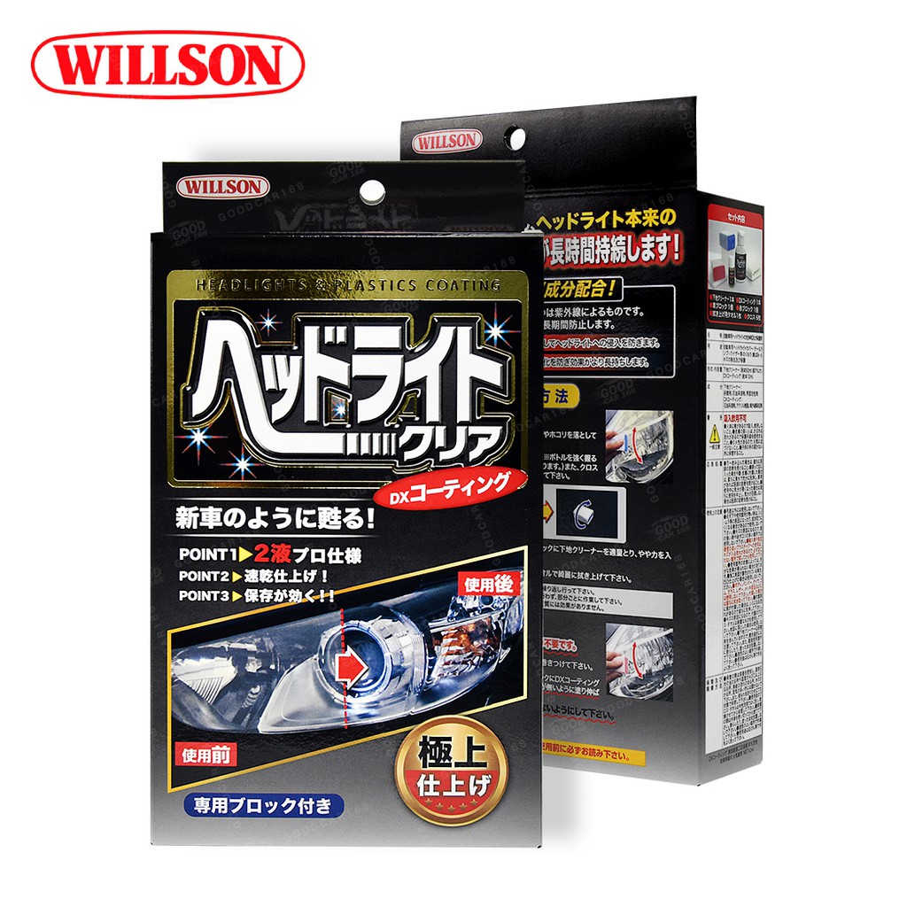 【Willson】02087 大燈還原劑50ml(附大燈鍍膜) 大燈霧化處理 車燈泛黃修復 | 蝦皮購物
