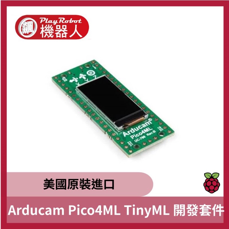 【預購】Arducam Pico4ML TinyML 開發套件 (美國原裝進口) Raspberry | 蝦皮購物
